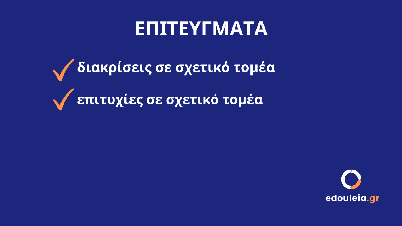 Οδηγός: Πώς γράφω ένα βιογραφικό (2024 + παραδείγματα) - edouleia.gr